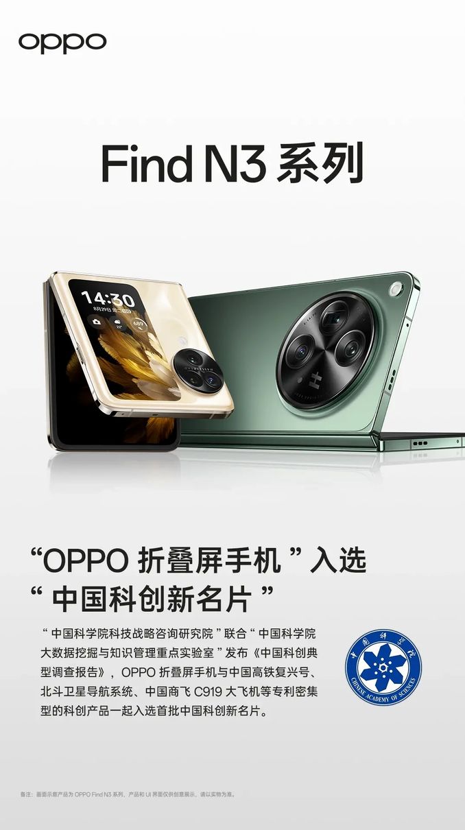 首批「中國科創新名片」名單公佈，OPPO摺疊屏成手機圈唯一代表 - 數碼 - iNewsDB 日日新聞．掌握每日新鮮事