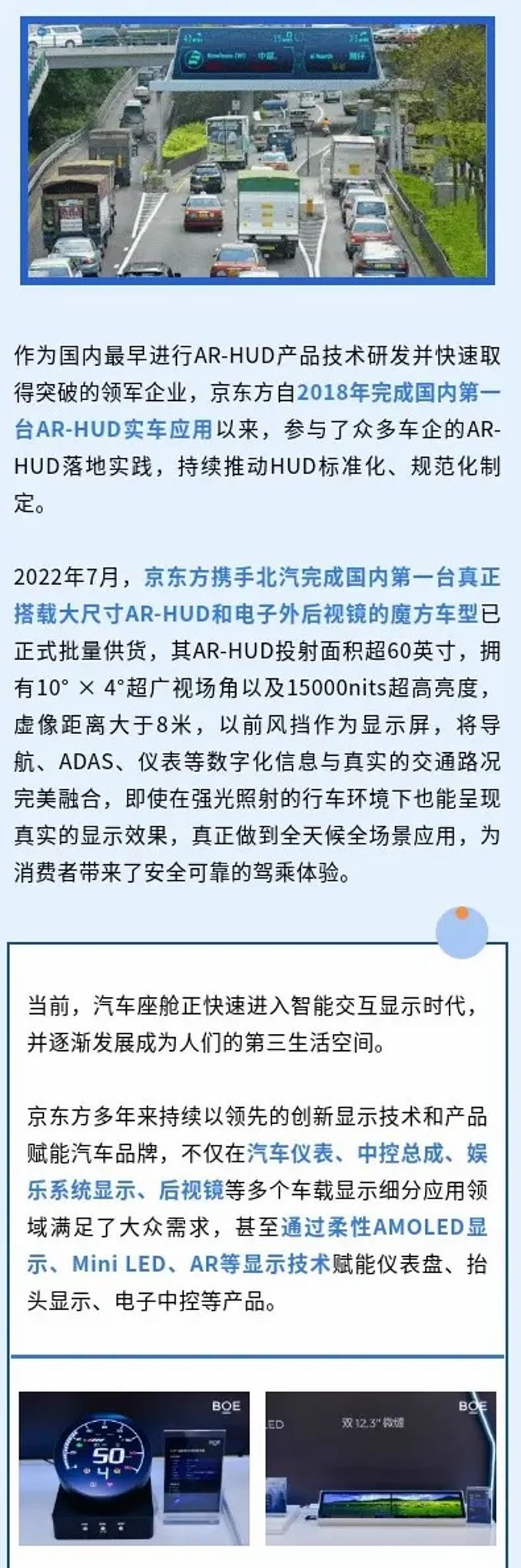 BOE（京東方）牽頭制定國內首個HUD行業標準 引領智能座艙全新範式 - 數碼 - iNewsDB 日日新聞．掌握每日新鮮事
