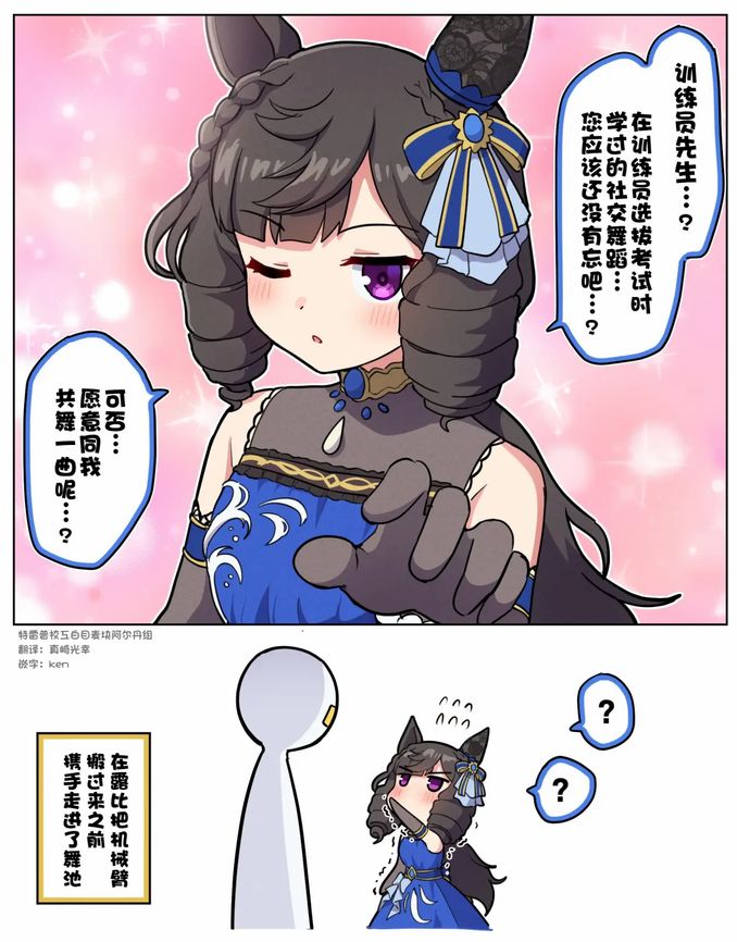 《賽馬娘》漫畫：與露比共舞 
