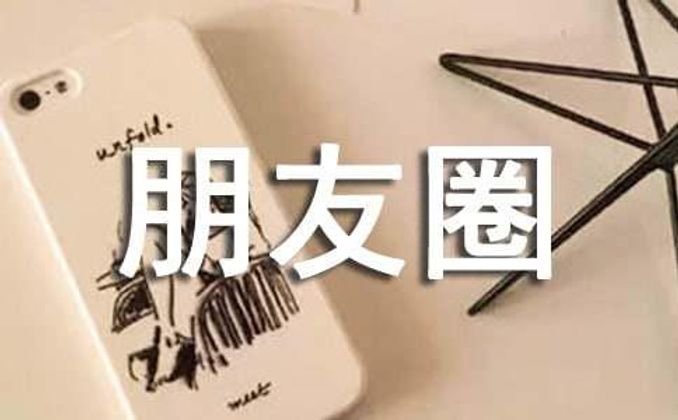 羨慕朋友圈話語(精選30句)
