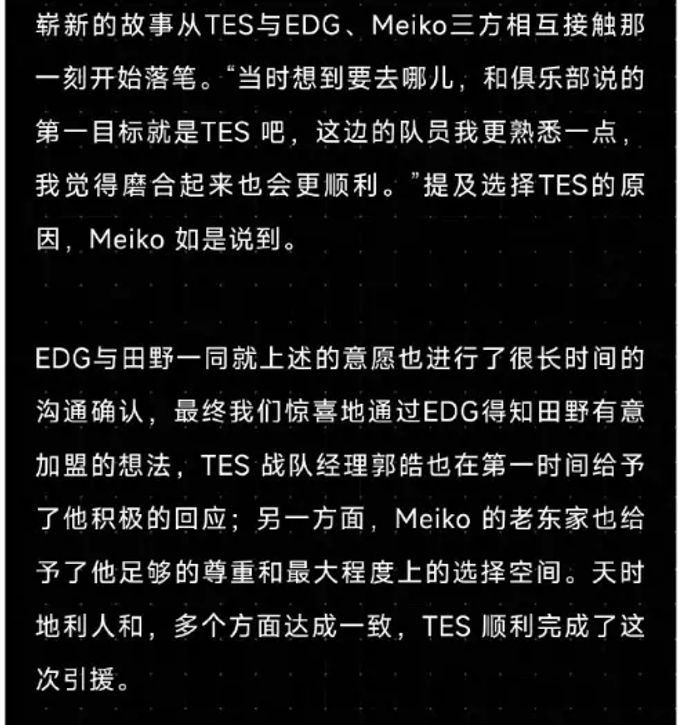meiko加入TES原因曝光！是EDG和TES說meiko想加入的，郭皓積極迴應，才完成的！