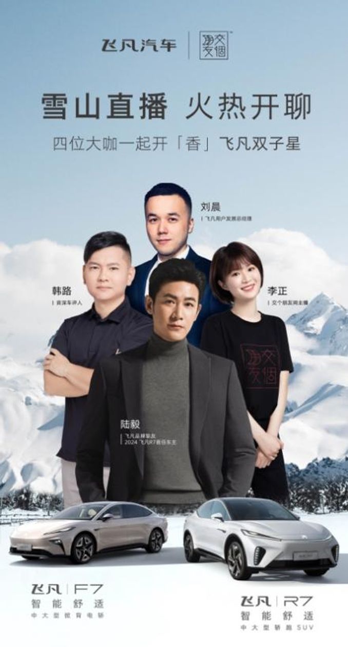 飛凡R7/F7強勁勢頭不減 直播1小時收集意向線索超1000單 - 汽車 - iNewsDB 日日新聞．掌握每日新鮮事