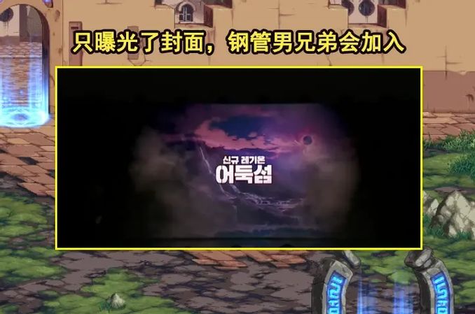 DNF：神界發佈會內容彙總！詞條整合、角色模型變動、職業平衡 - 遊戲 - iNewsDB 日日新聞．掌握每日新鮮事