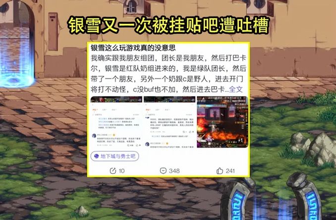 DNF：銀雪又被掛貼吧了！被“炸團者”現身說法，玩家卻不買單 - 遊戲 - iNewsDB 日日新聞．掌握每日新鮮事