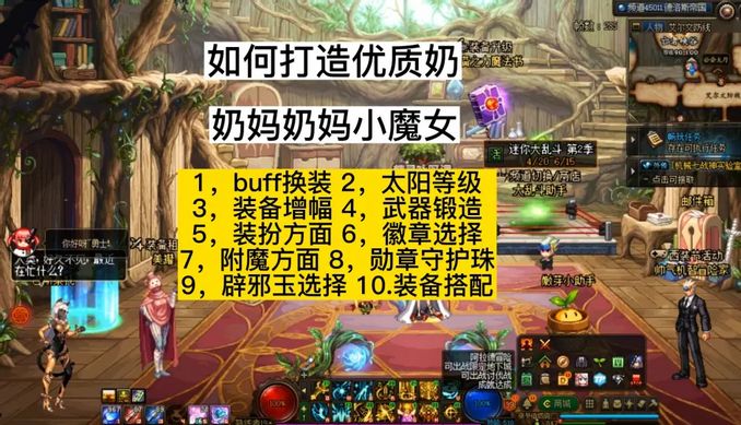 dnf打造一個優質奶職業，奶媽奶爸小魔女，增幅附魔徽章裝備選擇 - 遊戲 - iNewsDB 日日新聞．掌握每日新鮮事