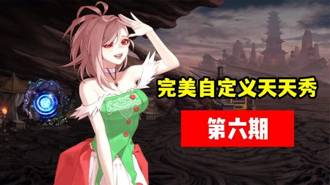 DNF：自定義天天秀第6期，超完美灼燒詞條展示 - 遊戲 - iNewsDB 日日新聞．掌握每日新鮮事