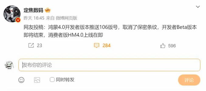 上線在即！鴻蒙OS4.0開發者版即將結束，消費者版已在路上 - 數碼 - iNewsDB 日日新聞．掌握每日新鮮事