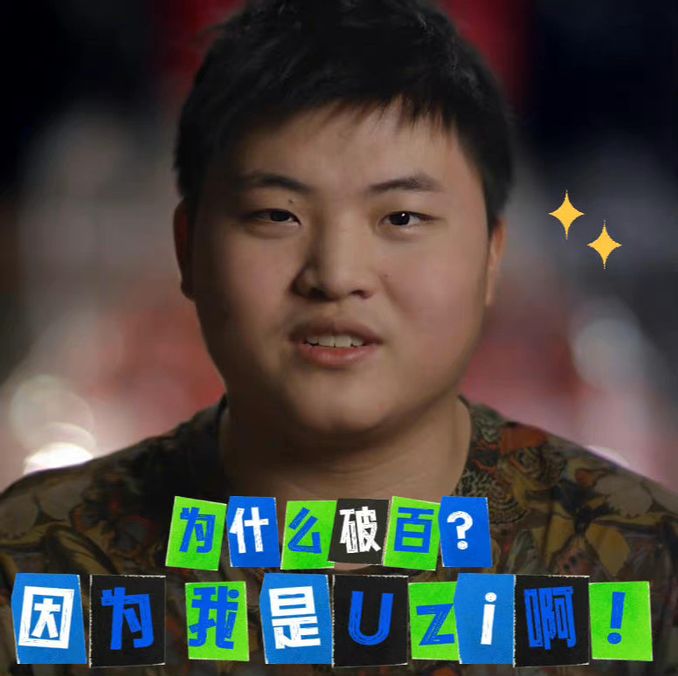 憑什麼Uzi電競經理能破百分？ - 遊戲 - iNewsDB 日日新聞．掌握每日新鮮事