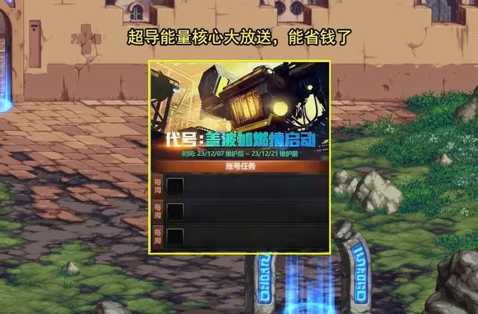 DNF：神界版本5大預熱活動曝光！性轉裝扮來了，神祕禮盒迴歸 - 遊戲 - iNewsDB 日日新聞．掌握每日新鮮事