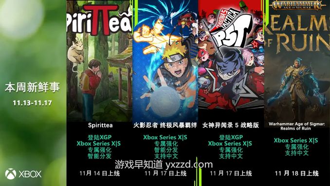 11月13日-17日Xbox新作速覽 《妖怪湯屋》《女神異聞錄5戰略版》加入XGP - 遊戲 - iNewsDB 日日新聞．掌握每日新鮮事