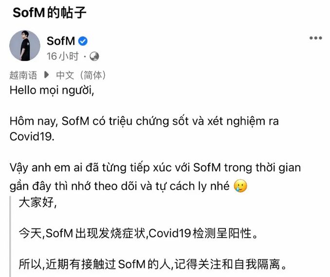 WBG.Sofm發文宣佈確診！回越南結婚結果先得新冠！ - 遊戲 - iNewsDB 日日新聞．掌握每日新鮮事