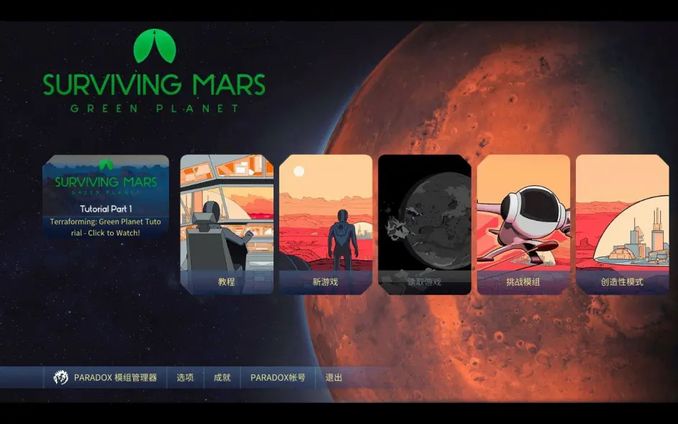 Mac遊戲：火星求生 Surviving Mars for Mac 中文原生版附DLC - 遊戲 - iNewsDB 日日新聞．掌握每日新鮮事