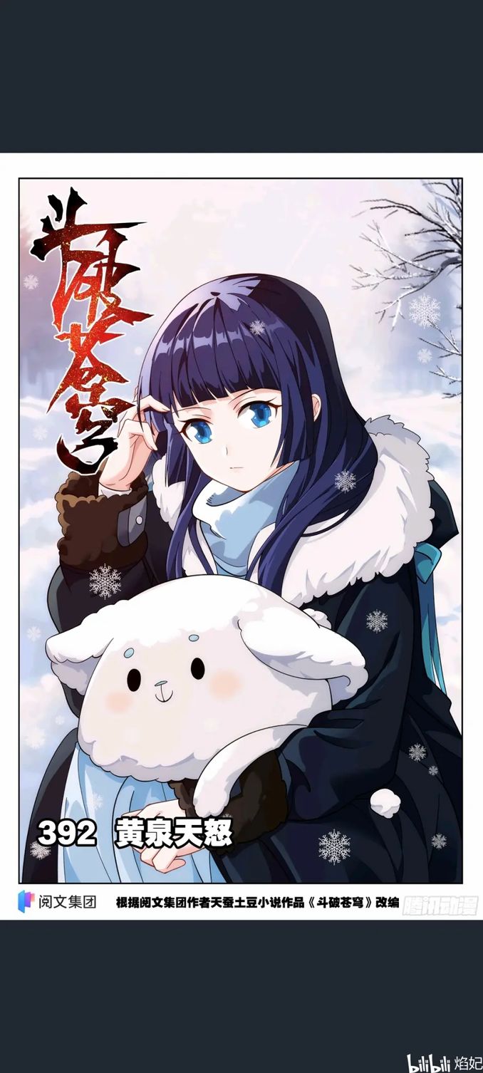 鬥破蒼穹漫畫392黃泉天怒 - 動漫 - iNewsDB 日日新聞．掌握每日新鮮事