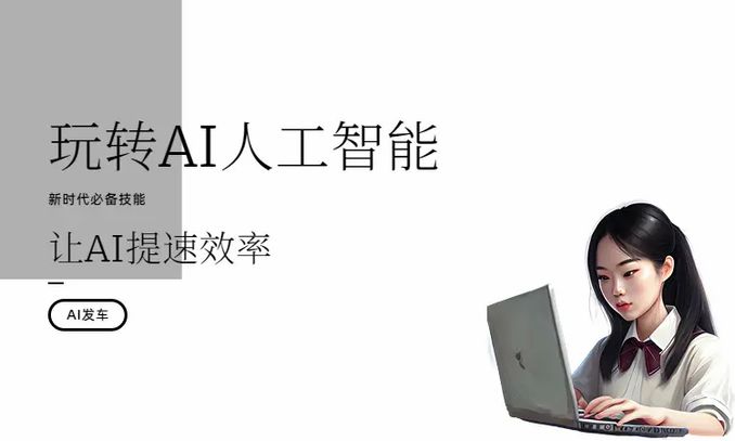 AI寫作教程？AI寫作三個步驟 - 數碼 - iNewsDB 日日新聞．掌握每日新鮮事