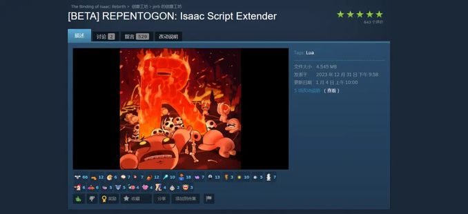 [以撒] REPENTOGON的安裝與卸載 (Isaac Script Extender) - 遊戲 - iNewsDB 日日新聞．掌握每日新鮮事