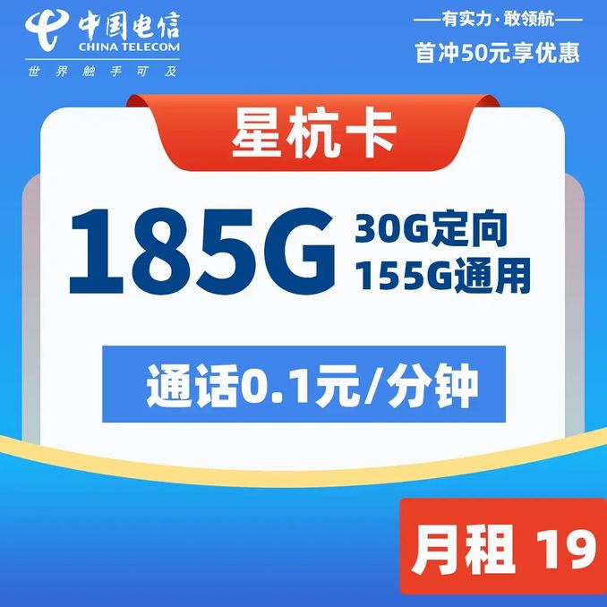 2024年流量卡推薦！移動聯通電信都有，月租9-29元！流量185G起！5G網速首月免租！