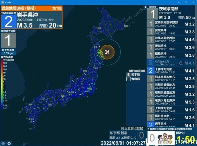 日本地震動態監測軟件JQuake 1.8.X 漢化補丁 - 數碼 - iNewsDB 日日新聞．掌握每日新鮮事