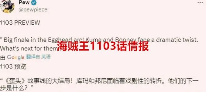 海賊王1103話預告：回憶終於結束，熊和波妮或許雙雙葬送在蛋頭島 - 動漫 - iNewsDB 日日新聞．掌握每日新鮮事