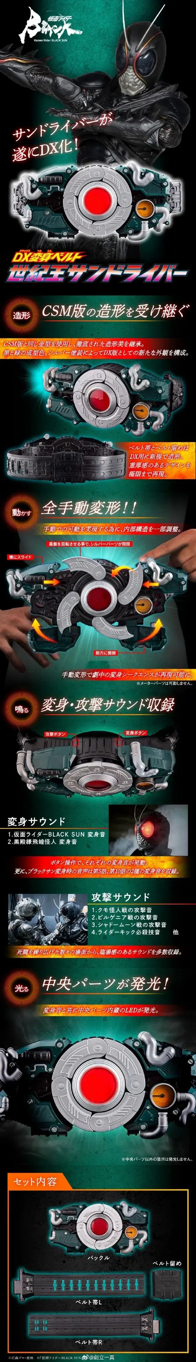 假面騎士BLACK SUN DX變身腰帶 世紀王 SUN DRIVER - 動漫 - iNewsDB 日日新聞．掌握每日新鮮事