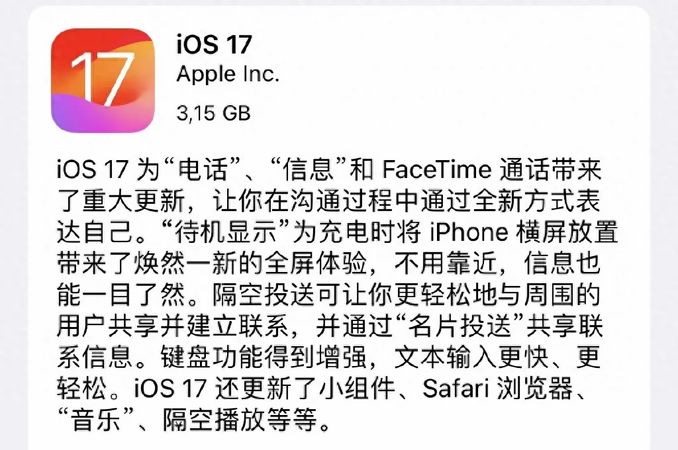 3.15GB的iOS 17正式版是否最值得升級版本？已升級果粉給出了答案 - 數碼 - iNewsDB 日日新聞．掌握每日新鮮事