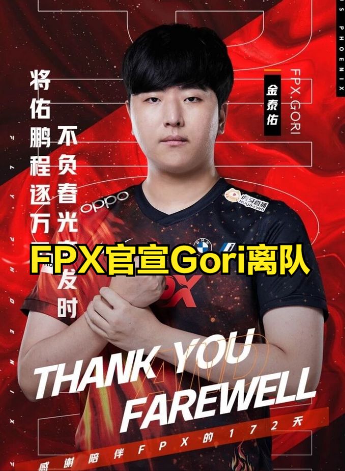 羞辱Faker之人離開LPL！FPX官宣Gori離隊，正式加盟PSG - 遊戲 - iNewsDB 日日新聞．掌握每日新鮮事