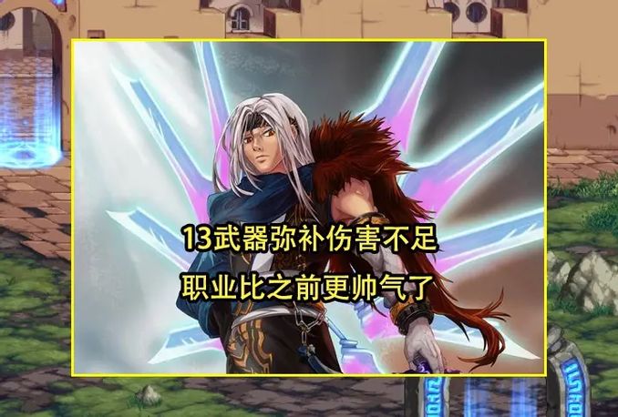 DNF：+13強化券給誰用合適？4大職業推薦，鬼泣前途很明朗 - 遊戲 - iNewsDB 日日新聞．掌握每日新鮮事