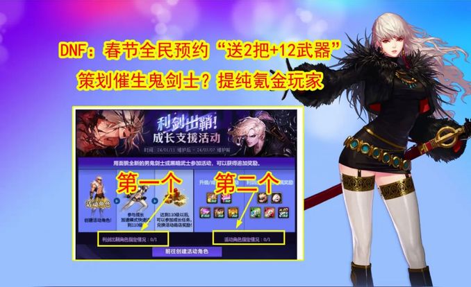 DNF：策劃催生鬼劍士？提純氪金玩家，全民預約“送2把+12武器” - 遊戲 - iNewsDB 日日新聞．掌握每日新鮮事