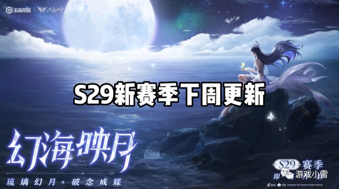 S29新賽季下週更新，留136碎片賺發，封神賽年曝光，豬八戒雙驚喜 - 遊戲 - iNewsDB 日日新聞．掌握每日新鮮事