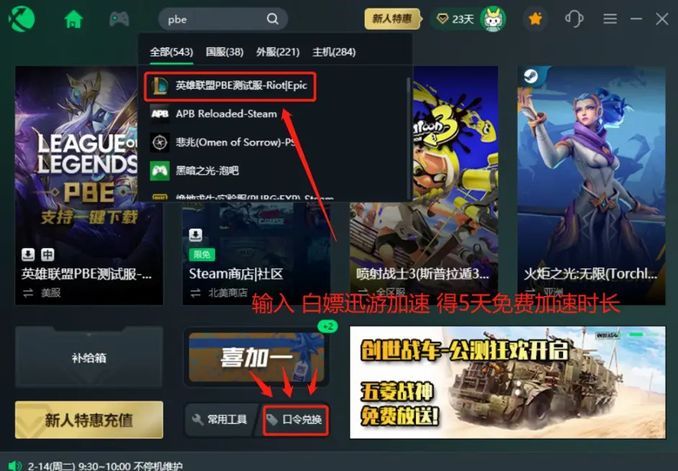 lol美測服賬號怎麼註冊 PBE美測服賬號註冊方法 - 遊戲 - iNewsDB 日日新聞．掌握每日新鮮事