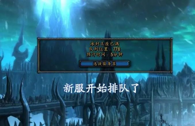 魔獸WLK：前夕開服實況，單價800幽靈虎來襲，冰封王座人山人海 - 遊戲 - iNewsDB 日日新聞．掌握每日新鮮事