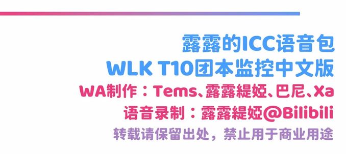 【10月12日】WLK，露露的配置分享，T10語音包和字符串獨立發佈 - 遊戲 - iNewsDB 日日新聞．掌握每日新鮮事