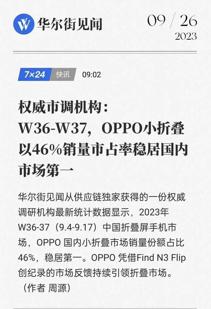 小摺疊屏誰更吃香？來看這份市佔率排行榜，前三名OPPO華為三星 - 數碼 - iNewsDB 日日新聞．掌握每日新鮮事