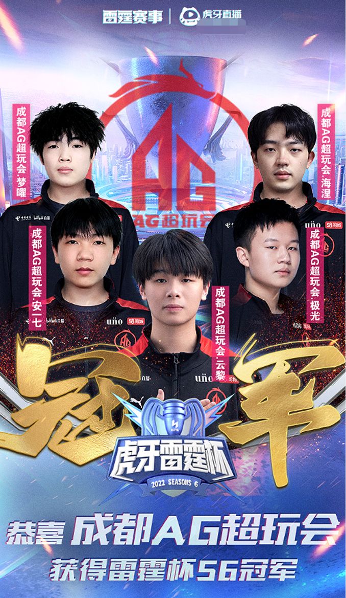 雷霆杯S6落下帷幕，AG一路逆轉拿下冠軍，夢嵐北慕攜手拿下全明星 - 電競 - iNewsDB 日日新聞．掌握每日新鮮事