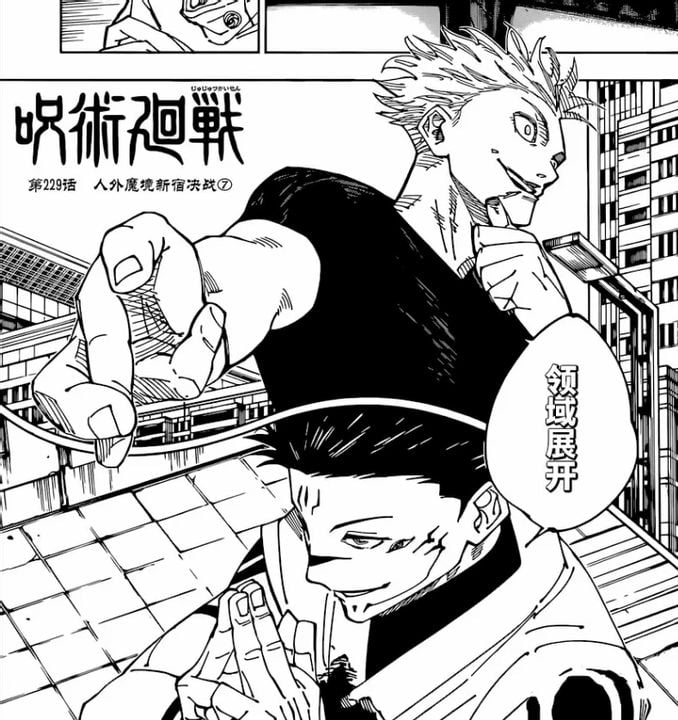 咒術回戰229話：五條悟重創宿儺，兩面宿儺最強底牌魔虛羅現身 - 動漫 - iNewsDB 日日新聞．掌握每日新鮮事