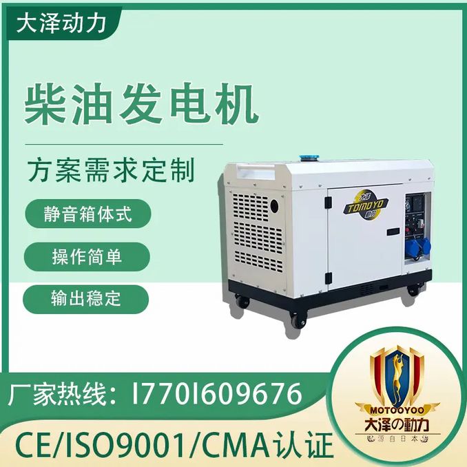 帶輪子 大澤動力 TO7600ET-JV 靜音箱體式 6KW柴油發電機 - 數碼 - iNewsDB 日日新聞．掌握每日新鮮事