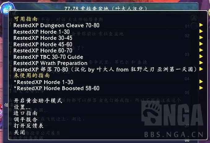 WLK最強任務插件RXP完全漢化版，by葉大人 - 遊戲 - iNewsDB 日日新聞．掌握每日新鮮事