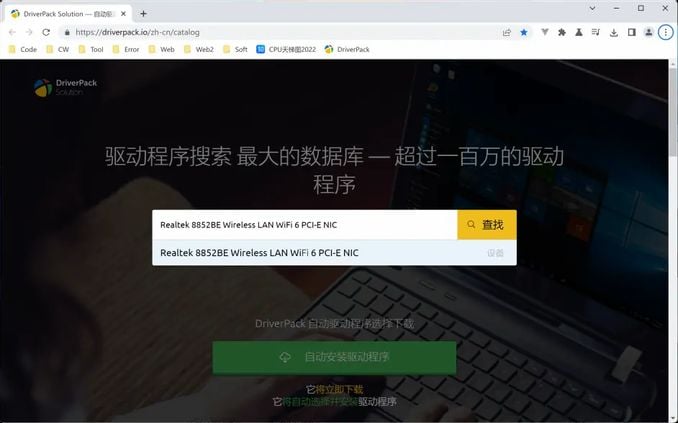 Realtek 8852BE驅動更新(DriverPack) - 數碼 - iNewsDB 日日新聞．掌握每日新鮮事