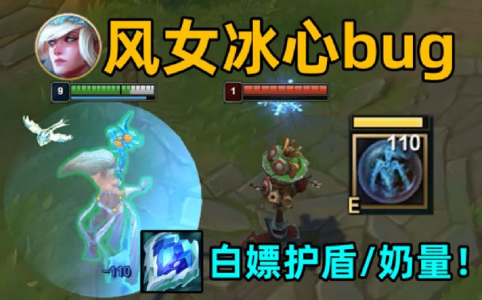 【BUG研究28】風女冰心bug：白嫖15％護盾/治療強度！ - 遊戲 - iNewsDB 日日新聞．掌握每日新鮮事