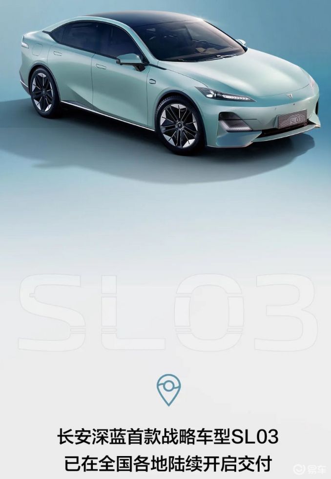長安深藍SL03開啟交付 補貼後售16.89萬元起 - 汽車 - iNewsDB 日日新聞．掌握每日新鮮事