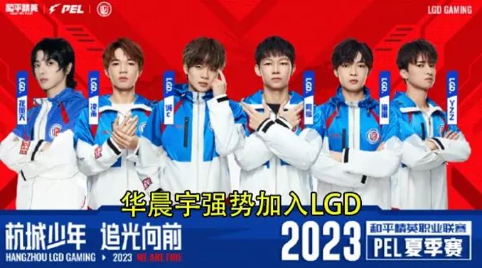“華晨宇化身電競男主！”，花傲天強勢入駐LGD戰隊，粉絲狂喜！ - 遊戲 - iNewsDB 日日新聞．掌握每日新鮮事