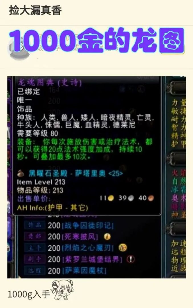 魔獸WLK：這才是“歐吃矛”，術士1000金入手龍圖，獵人已P1畢業 - 遊戲 - iNewsDB 日日新聞．掌握每日新鮮事