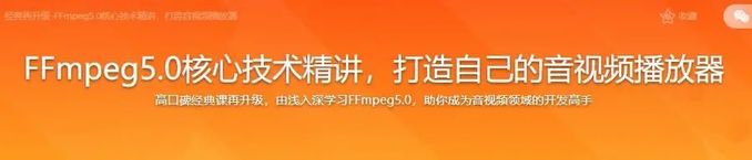 2022全新升級FFmpeg5.0核心技術精講，打造自己的音視頻播放器 - 數碼 - iNewsDB 日日新聞．掌握每日新鮮事