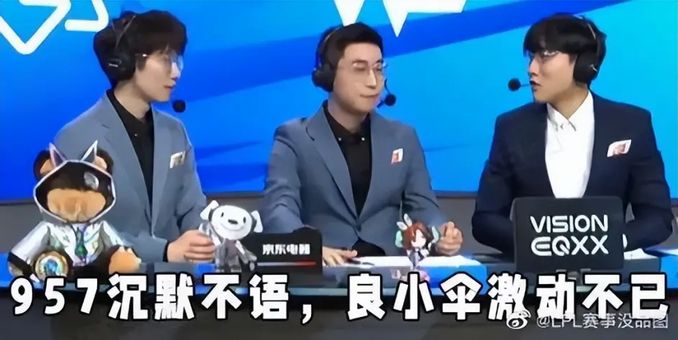 “WE西安主場來了就贏圖”火了，957解說沉默不語，傘皇激動不已 - 遊戲 - iNewsDB 日日新聞．掌握每日新鮮事