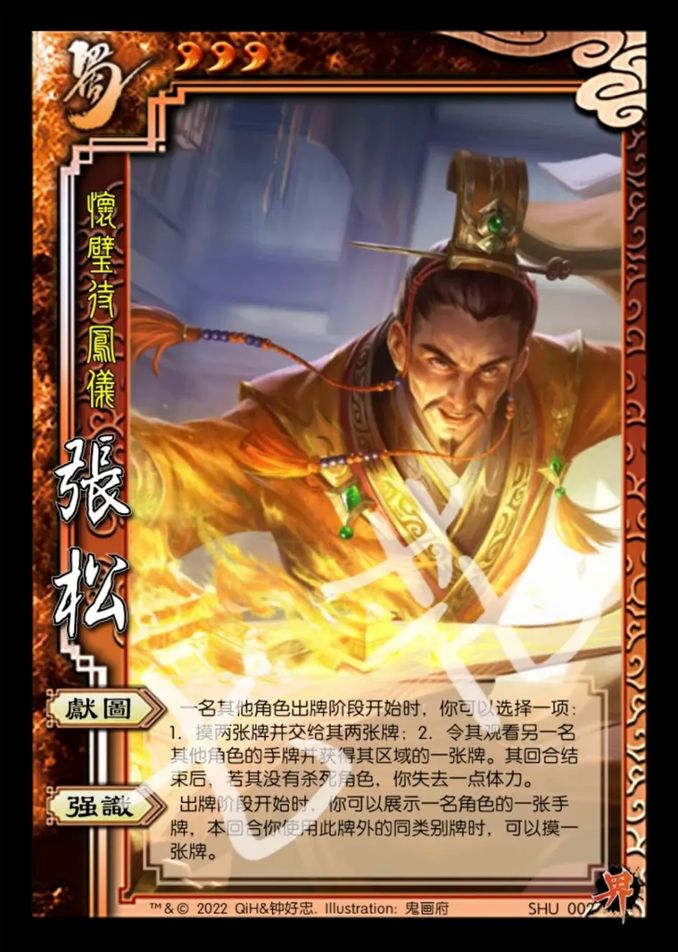 【集智】山師三國殺DIY初賽優秀作品製圖（上）~張鬆全琮賈詡張遼龐統何曾許靖 - 遊戲 - iNewsDB 日日新聞．掌握每日新鮮事