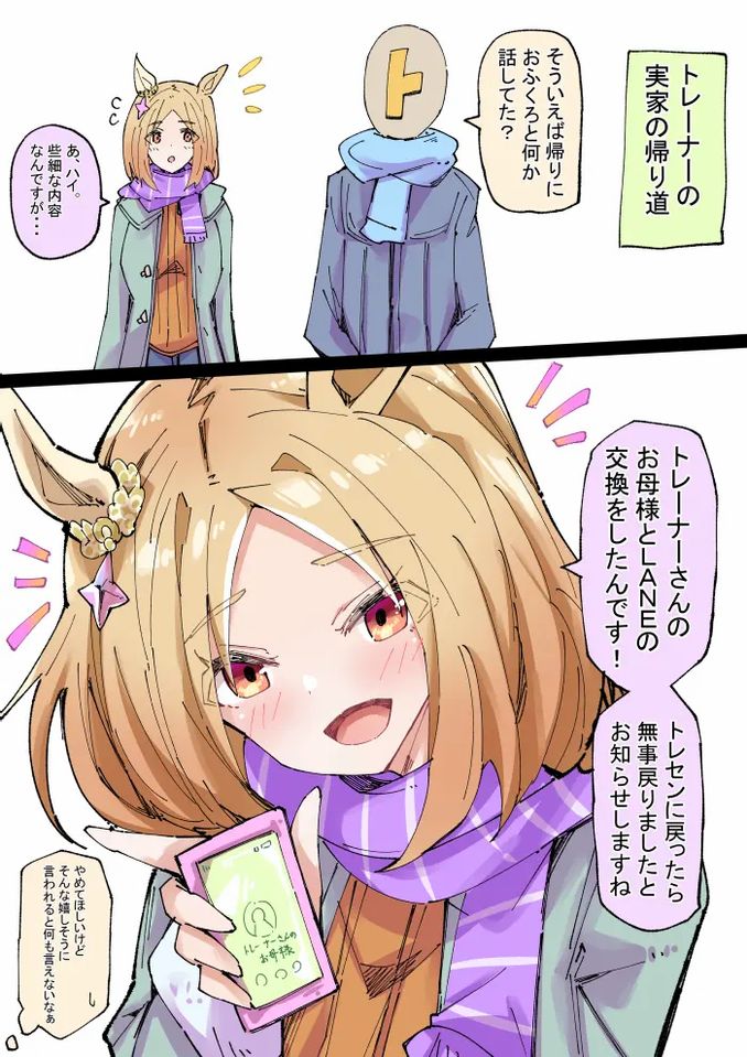 《賽馬娘漫畫》從訓練員家裡回來的阿路 - 遊戲 - iNewsDB 日日新聞．掌握每日新鮮事