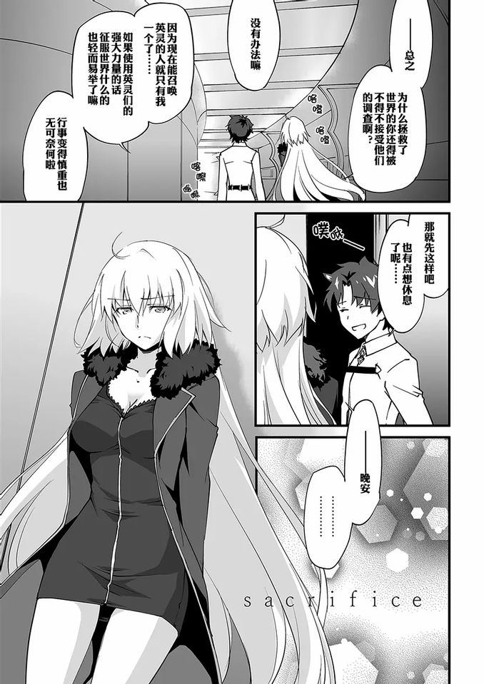 【萌本醬子庫】FGO系列 Sacrifice - 動漫 - iNewsDB 日日新聞．掌握每日新鮮事