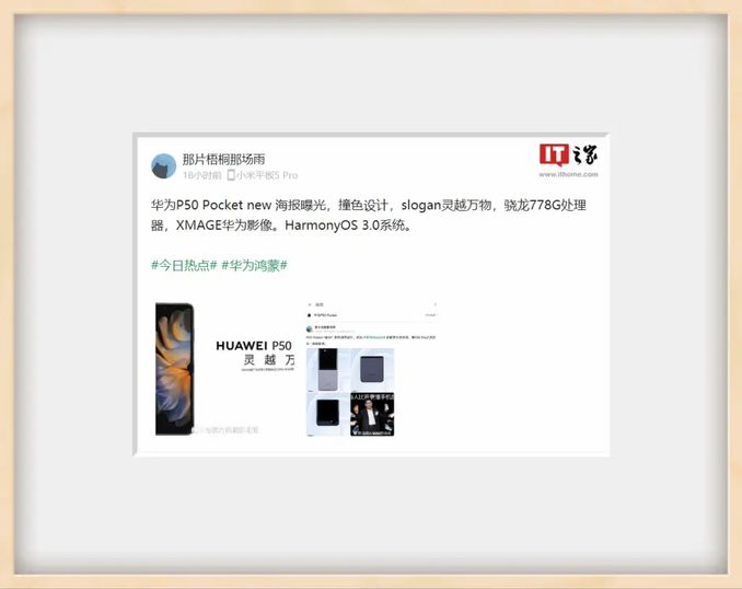 曝華為 P50 Pocket new 摺疊屏搭載 XMAGE 影像 / 120Hz OLED 屏幕 / 鴻蒙 HarmonyOS - 數碼 - iNewsDB 日日新聞．掌握每日新鮮事