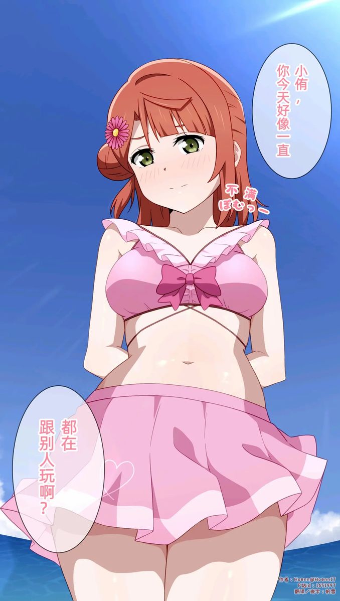 【LL同人授權漢化·虹】[步侑]在海邊創造回憶吧（作者：Hoenn老師） - 動漫 - iNewsDB 日日新聞．掌握每日新鮮事