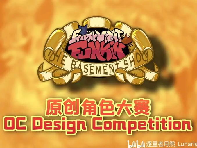 【活動】FNF The Basement Show地窖秀同人原創OC角色徵集大賽 - 遊戲 - iNewsDB 日日新聞．掌握每日新鮮事