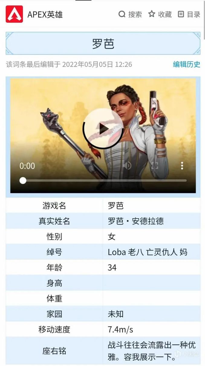 APEX英雄丨羅芭傳記：復仇之外還有愛 - 遊戲 - iNewsDB 日日新聞．掌握每日新鮮事